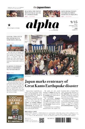 The Japan Times Alpha（ジャパンタイムズアルファ） Vol.73 No.36 (発売日2023年09月15日) | 雑誌 ...
