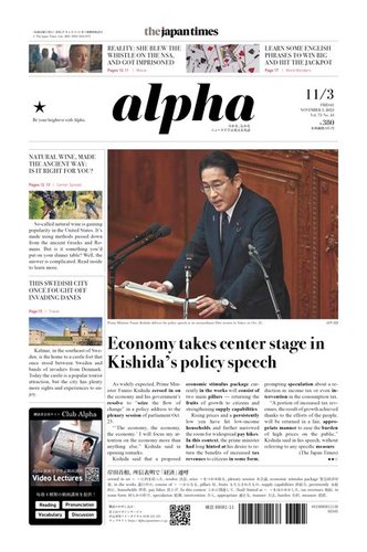 The Japan Times Alpha（ジャパンタイムズアルファ） Vol.73 No.43 (発売日2023年11月03日) | 雑誌 ...