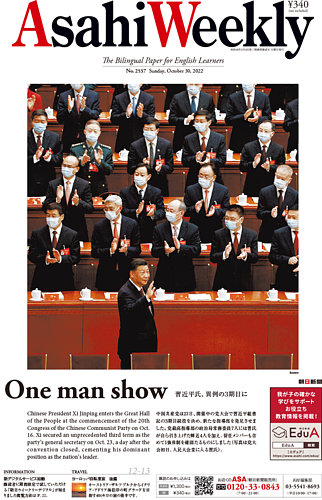 週刊英和新聞Asahi Weekly （朝日ウイークリー） 2022年10/30号 (発売日2022年10月28日) | 雑誌/電子書籍/定期 ...