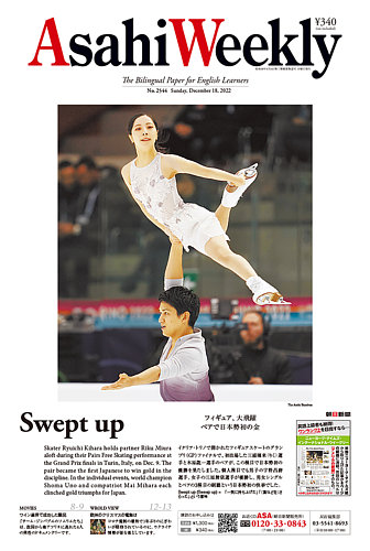 週刊英和新聞Asahi Weekly （朝日ウイークリー） 2022年12/18号 (発売日2022年12月16日) | 雑誌/電子書籍/定期 ...