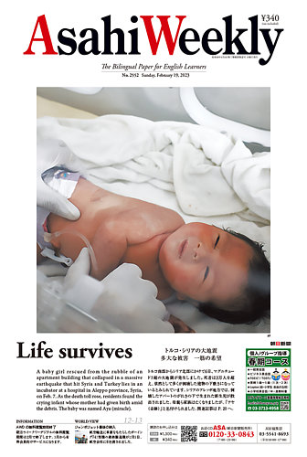 週刊英和新聞Asahi Weekly （朝日ウイークリー） 2023年2/19号 (発売日2023年02月17日) | 雑誌/電子書籍/定期 ...