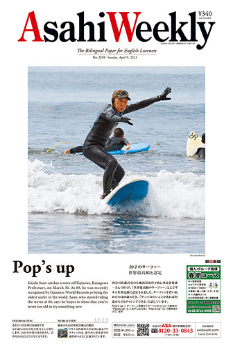 週刊英和新聞Asahi Weekly （朝日ウイークリー） 2023年4/9号 (発売日2023年04月07日) | 雑誌/電子書籍/定期購読 ...