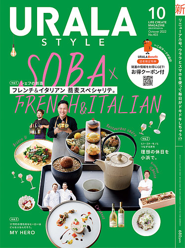 月刊URALA STYLE 2022年10月号 (発売日2022年10月01日) | 雑誌/定期購読の予約はFujisan