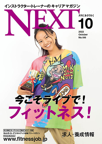 月刊ネクスト NEXT186号 (発売日2022年09月25日) | 雑誌/定期購読の予約はFujisan