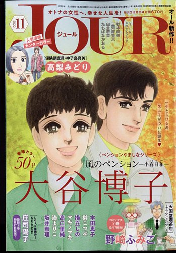 JOUR（ジュール） 2022年11月号 (発売日2022年09月30日) | 雑誌/定期購読の予約はFujisan