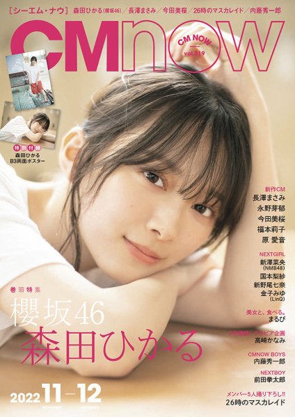 CMNOW（シーエムナウ） No.219 (発売日2022年10月07日) | 雑誌/定期購読の予約はFujisan
