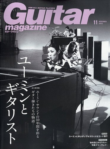 Guitar Magazine（ギターマガジン） 2022年11月号 (発売日2022年10月13日) | 雑誌/定期購読の予約はFujisan