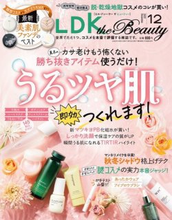 LDK the Beauty（エル・ディー・ケー・ザ・ビューティー） 2022年12月号 (発売日2022年10月21日) | 雑誌/定期購読の予約はFujisan