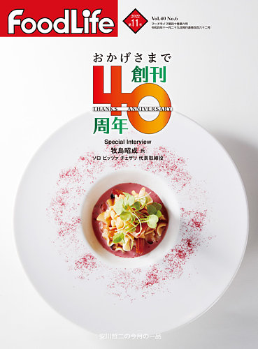 FoodLife（フードライフ） 2022年11月号 (発売日2022年11月01日) | 雑誌/定期購読の予約はFujisan