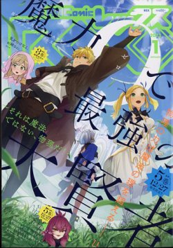 月刊 Comic REX (コミックレックス) 2023年1月号 (発売日2022年11月26日) | 雑誌/定期購読の予約はFujisan