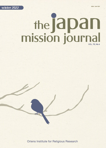 The Japan Mission Journal（ザ ジャパンミッションジャーナル） 2022年冬号 (発売日2022年12月15日 ...