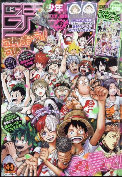 週刊少年ジャンプ 2023年1 23号 発売日2022年12月26日 雑誌 定期購読の予約はfujisan