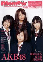 memew（ミミュウ） vol.42 (2009年02月28日発売) | Fujisan.co.jpの雑誌・定期購読