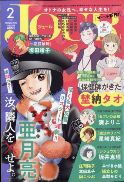 JOUR（ジュール） 2023年2月号 (発売日2023年01月04日) | 雑誌/定期購読の予約はFujisan