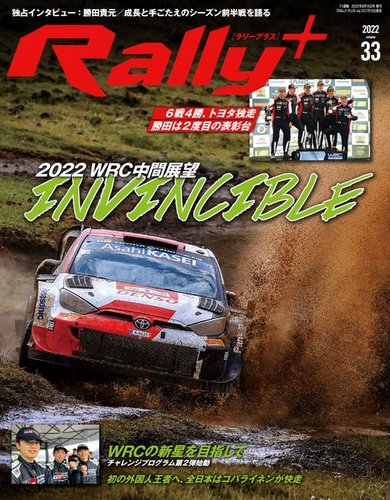 RALLY PLUS（ラリープラス）の最新号【2022 Vol.33 (発売日2022年07月15日)】| 雑誌/電子書籍/定期購読の予約は ...