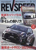 REV SPEED（レブスピード）｜定期購読で送料無料