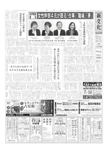 新文化 3449号 (発売日2023年01月26日) | 雑誌/定期購読の予約はFujisan