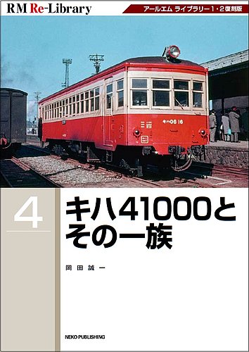 RM Re-Library（RMリライブラリー） 4 (発売日2022年08月19日) | 雑誌/定期購読の予約はFujisan