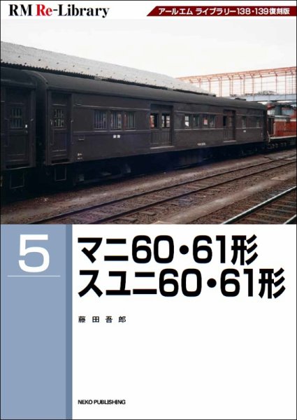 RM Re-Library（RMリライブラリー） 5 (発売日2022年09月20日) | 雑誌/定期購読の予約はFujisan