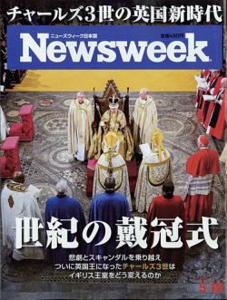 ニューズウィーク日本版 Newsweek Japan 2023年5/16号 (発売日2023年05月09日) | 雑誌/電子書籍/定期購読の予約はFujisan