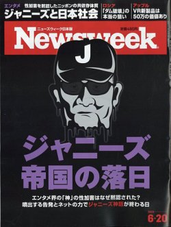 ニューズウィーク日本版 Newsweek Japan 2023年6/20号 (発売日2023年06月13日) | 雑誌/電子書籍/定期購読の予約はFujisan