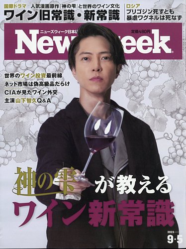 ニューズウィーク日本版 Newsweek Japan 2023年9/5号 (発売日2023年08月29日) | 雑誌/電子書籍/定期購読の予約はFujisan