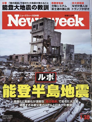 ニューズウィーク日本版 Newsweek Japan 2024年1/30号 (発売日2024年01月23日) | 雑誌/電子書籍/定期購読の予約はFujisan