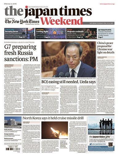 The Japan Times / The New York Times Weekend Edition No.43,925 (発売日2023 ...