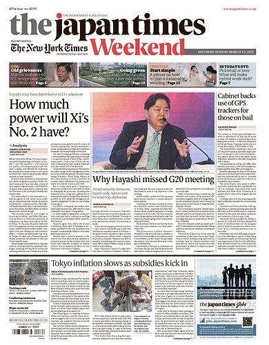 The Japan Times / The New York Times Weekend Edition No.43,931 (発売日2023 ...