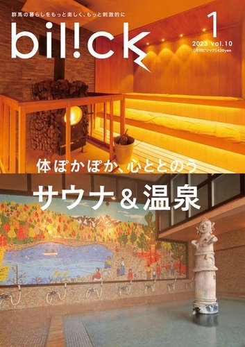 bilickの次号【Vol.10 (発売日2022年12月25日)】| 雑誌/定期購読の予約はFujisan