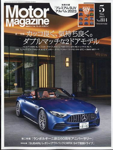 Motor Magazine（モーターマガジン） 2023/05 (発売日2023年04月01日) | 雑誌/電子書籍/定期購読の予約はFujisan