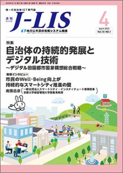 月刊 J-LIS（ジェイリス） 2023年4月号 (発売日2023年04月01日) | 雑誌/定期購読の予約はFujisan