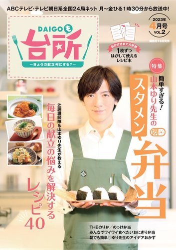 DAIGOも台所の最新号【2023年4月号 (発売日2023年02月16日)】| 雑誌/電子書籍/定期購読の予約はFujisan
