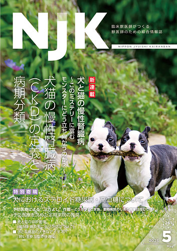 NJK Vol.261 (発売日2023年05月01日) | 雑誌/定期購読の予約はFujisan