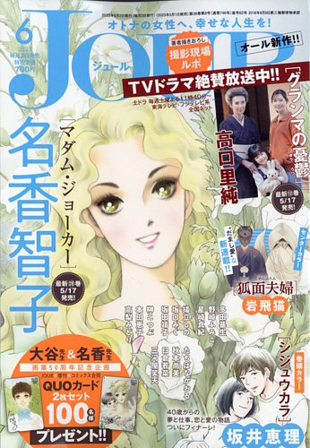 JOUR（ジュール） 2023年6月号 (発売日2023年05月01日) | 雑誌/定期購読の予約はFujisan