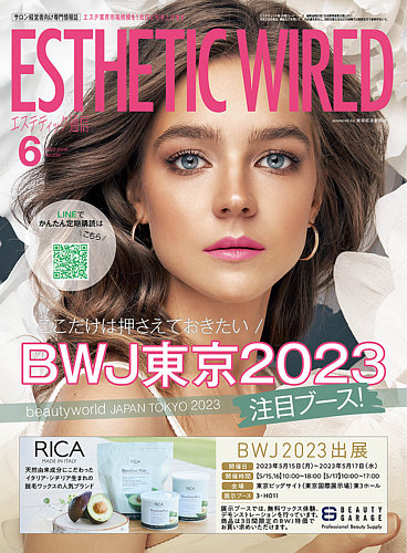 エステティック通信（ESTHETICS WIRED JAPAN） 2023年6月号 (発売日2023年05月10日) | 雑誌/定期購読の予約はFujisan