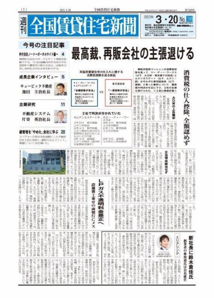 週刊 全国賃貸住宅新聞 1549 (発売日2023年03月20日) | 雑誌/定期購読の予約はFujisan