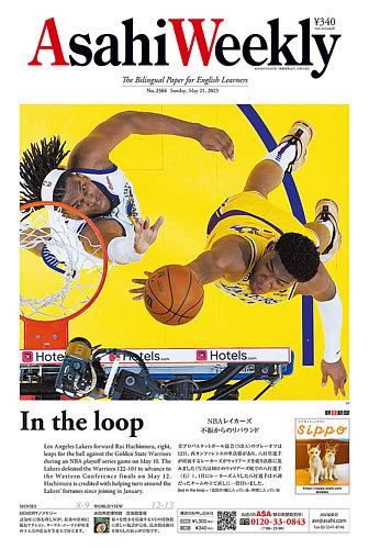 週刊英和新聞Asahi Weekly （朝日ウイークリー） 2023年5/21号 (発売日2023年05月19日) | 雑誌/電子書籍/定期 ...