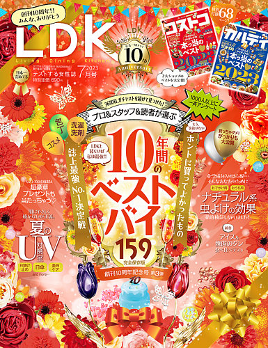 LDK（エル・ディー・ケー） 2023年7月号 (発売日2023年05月26日) | 雑誌/電子書籍/定期購読の予約はFujisan