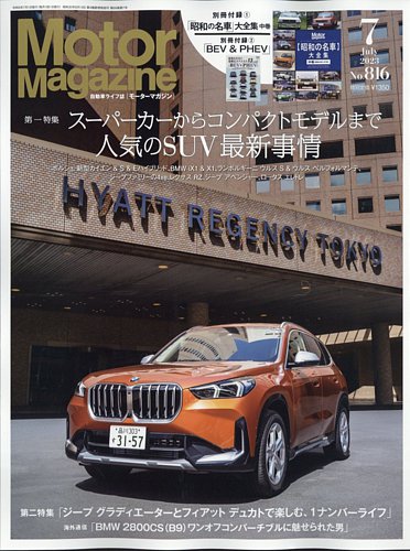 Motor Magazine（モーターマガジン） 2023/07 (発売日2023年06月01日) | 雑誌/電子書籍/定期購読の予約はFujisan