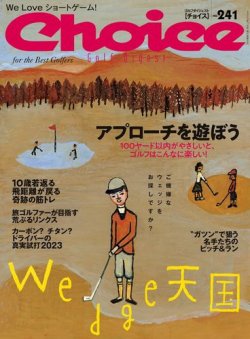 Choice（チョイス）｜特典つき定期購読 - 雑誌のFujisan