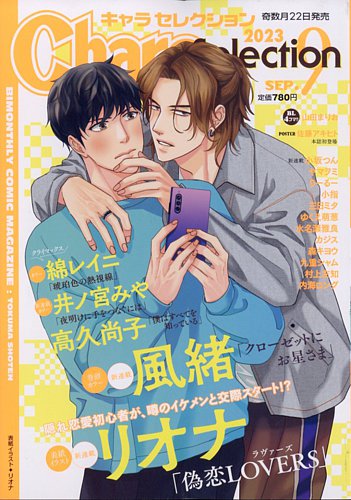 Chara Selection（キャラ セレクション） 2023年9月号 (発売日2023年07月22日) | 雑誌/定期購読の予約はFujisan