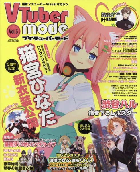 Vtuber modeの次号【vol.3 (発売日2023年02月14日)】| 雑誌/定期購読の予約はFujisan