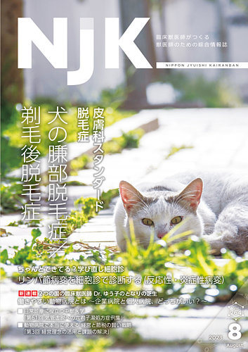 NJK Vol.264 (発売日2023年08月01日) | 雑誌/定期購読の予約はFujisan