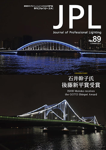 JPL（ジェイピーエル）の最新号【89 (発売日2023年07月31日)】| 雑誌/定期購読の予約はFujisan