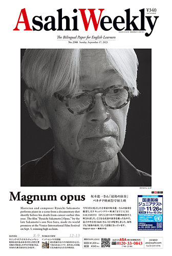 週刊英和新聞Asahi Weekly （朝日ウイークリー） 2023年9/17号 (発売日2023年09月15日) | 雑誌/電子書籍/定期 ...