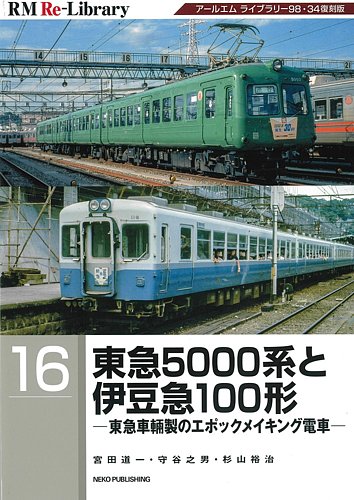 RM Re-Library（RMリライブラリー） 16 (発売日2023年08月19日) | 雑誌/定期購読の予約はFujisan