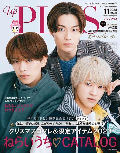 Bup（美アップ） 2023年11月号 (発売日2023年10月12日) | 雑誌/定期購読の予約はFujisan