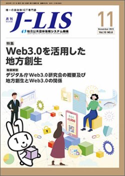 月刊 J-LIS（ジェイリス） 2023年11月号 (発売日2023年11月01日) | 雑誌/定期購読の予約はFujisan
