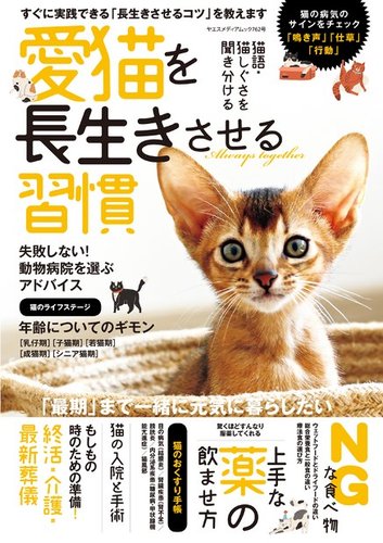 愛猫を長生きさせる習慣の最新号【2023年05月31日発売号】| 雑誌/電子書籍/定期購読の予約はFujisan